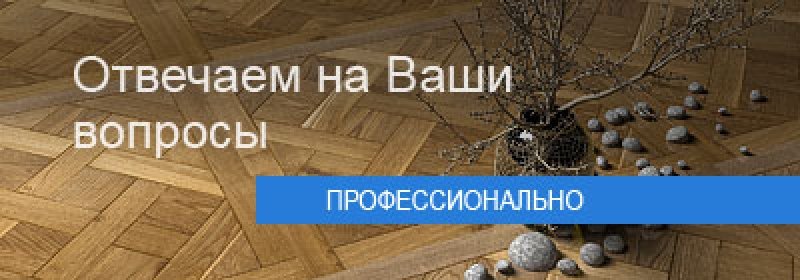 Модульный паркет купить в Москве | Паркетные модули, лучшая цена